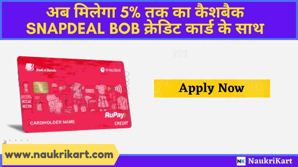 अब मिलेगा 5% तक का कैशबैक Snapdeal BoB क्रेडिट कार्ड के साथ